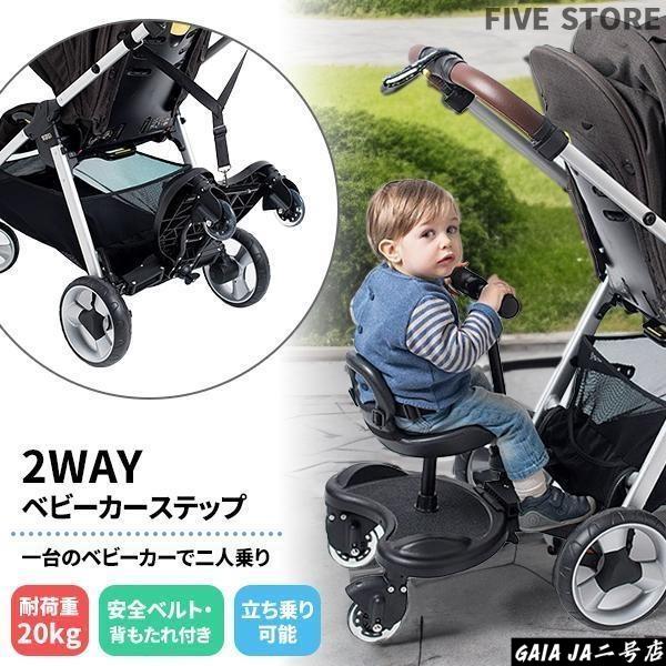 【商品名】2WAY ベビーカーステップ【説明】一人用ベビーカーに取り付けて二人のお子様とお出かけできる♪後付け用のベビーカーバギーステップです。重くて場所を取るダブルベビーカーよりもらくらく移動。使用しないときは折りたたんでコンパクトに収納...