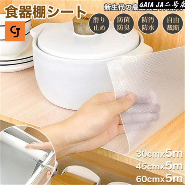 手洗いできるので、お手入れもカンタン！汚れもサッと拭くだけ音を抑え、引出しや棚、食器を傷から守ります。好きなサイズに合わせて、簡単にカットできます！サイズ30cm*3m 30cm*5m45cm*3m 45cm*5m60cm*3m 60cm*...