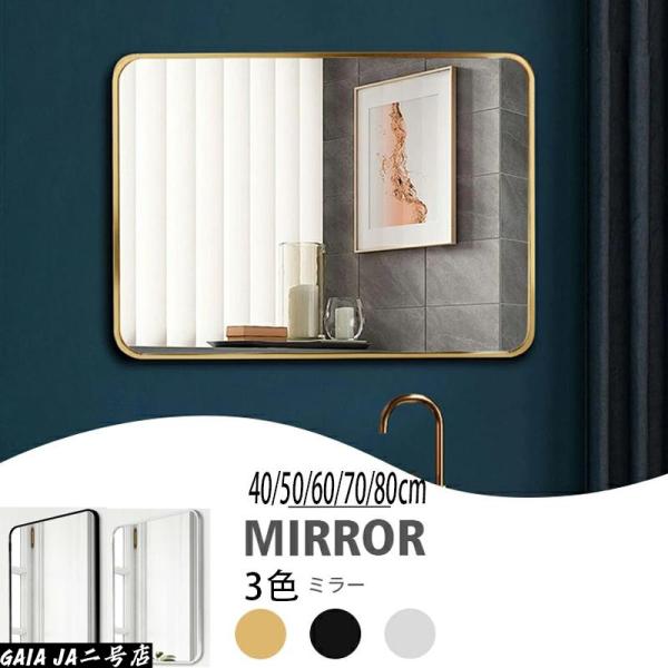 2ways 洗面鏡 鏡 長方形 壁掛けミラー かがみ ミラー アンティークミラー 洗面 傷防止 洗面台 面取り加工 高級感 綺麗 化粧室 メーク用 寝室 玄関 リビング 着換え 北欧風 モダン コンパクト カラー：ゴールド，シルバー，ブラッ...