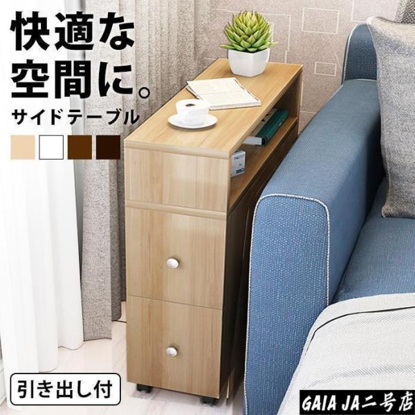 ソファ横 テーブル 薄型インテリア棚 サイドワゴン サイドテーブル 収納付き キャスター付き 収納 ワゴン 薄型 スリム サイド キャスター ソファー横 棚 引き出爆買