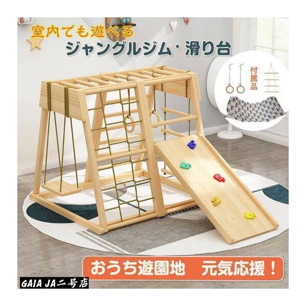 ◎ 滑り台とクライミングウォールを兼ね、二つの遊び方を楽しめます。◎ブランコが付き、 子供が揺れることで、バランス感覚が養われます。◎ キズのささくれなどは残らないようにしっかりと研磨します。◎ 角は丸く加工することで安全性を高めました。雨...