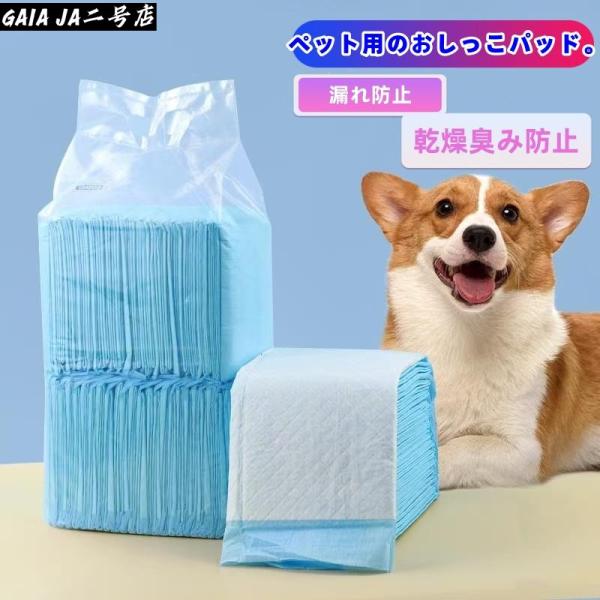 特徴：小分け包装のため湿気にくく管理が容易、薄型でありながらしっかりしたシートです 個別包装で保管に便利※入荷時期によりペットシーツの本体の色が変わる場合もございます　白色→青色（発送時にお選びいただくことは出来ません）対象：超小型犬、小型...