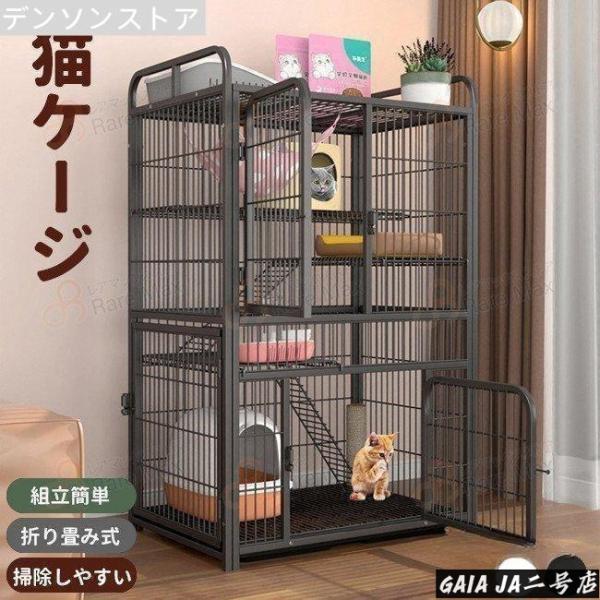 猫用ケージ 大型 多頭飼い 組立簡単 折り畳み式 掃除しやすいネコ用ゲージ コンパクト高さ 錆びない キャットハウス■返品、交換について※ご使用に支障ない程度の運送によるキズや、シミなどが発生する可能性がございます。※ご使用に支障のない不良...