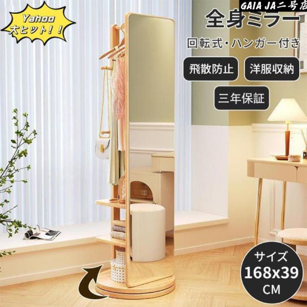 【4 in 1の機能】360度回転でき、収納スペース付きの全身ミラーです。これ一台で姿見鏡・ハンガーラック・収納スペース・デイスプレースペースの機能が使えます。【サイズ】約幅39CM×高さ168CM【HDミラー・たっぷり収納・360度回転】...