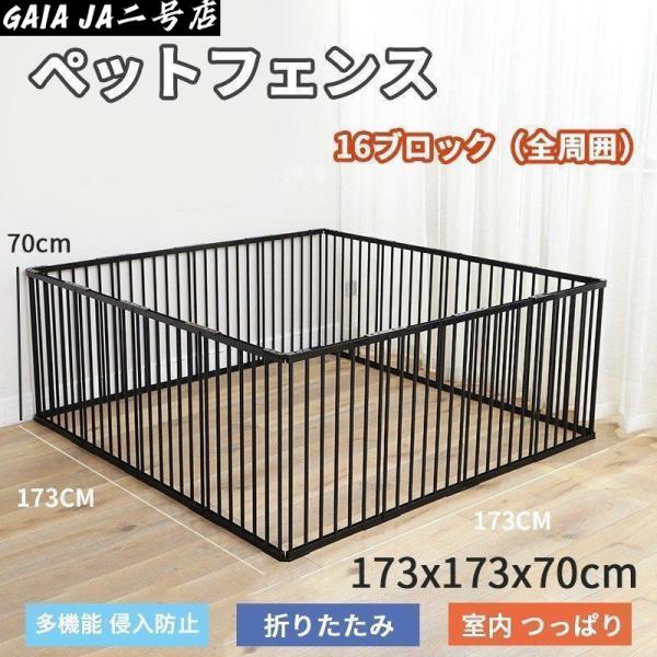 ペットサークル 犬用 中型犬 大型 173*173*70cm 折りたたみ ペット メッシュ サークル ケージ ゲージ ペット用サークル 猫 犬 小動物 屋外 室内用 おすすめ