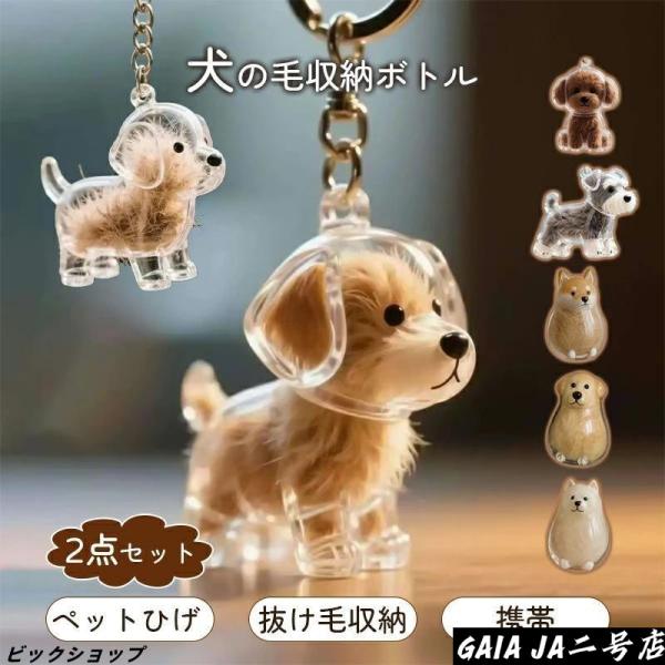 【マルチユースなコンパクトサイズ】キーホルダータイプでバッグや鍵に簡単装着可能。車内のアクセサリーとしても可愛く、日常のあらゆるシーンで愛犬と一緒に過ごせます。【リアルな犬のフォルムデザイン】丸まる・うずくまるなど、様々な犬の仕草を精巧に再...