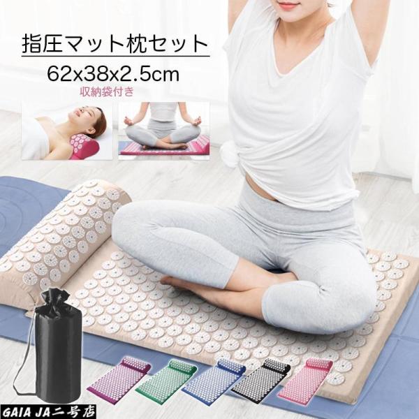 指圧スパイクマット 指圧マット 鍼マット 指圧マットと枕のセット ヨガマット 刺さり感 痛みリラックス ヨガマット 自宅 室内 室外 男女兼用 トレーニング