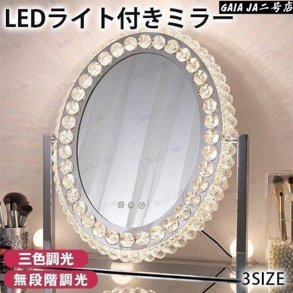 女優ミラー おしゃれ クリスタル 三色調光?無段階調光 LEDライト付き ドレッサー ハリウッドミラー 化粧鏡 女優鏡 卓上ミラー LEDミラー スタンドミラー