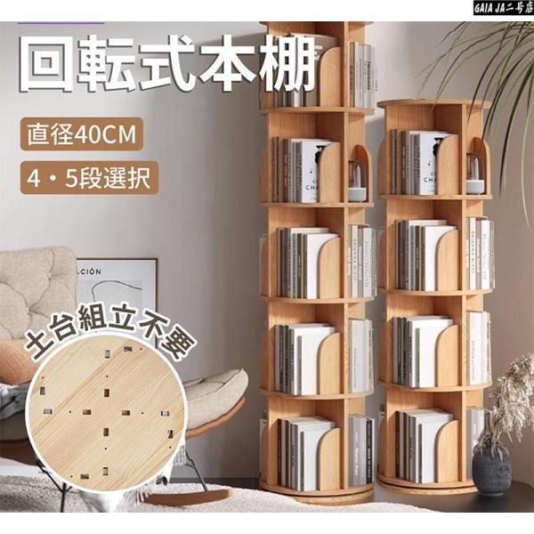 ご注意1：組立品です。一部分の棚板がネジで直接穴を開ける必要があります。大部分は3Dパズルのように既存の穴にはめ込むだけでいいです。ご注意2：商品は生産時期により、多少の色の違いはあります。【360度回転式本棚】台座はベアリング入りで回転が...
