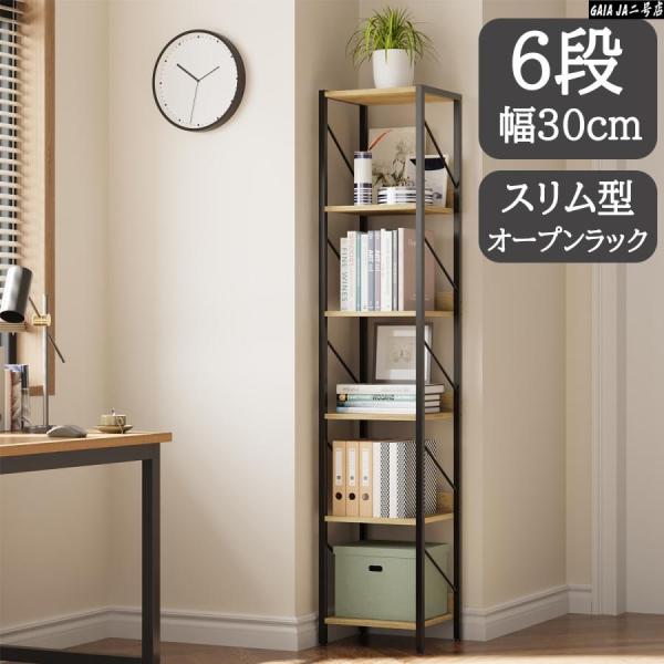 【ちょっとした隙間収納にもピッタリ、スリム型オープンラック。】     【幅30cmのスリム型】幅と奥行くは30cmでちょっとした隙間やスペースの限られた場所にも設置できます。     【アジャスター付き】高さを微調整することで、ラックのぐ...