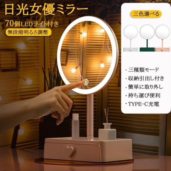 【70個高輝度LEDライト 明るさ調節可能】70個高輝度LEDライトが搭載されています。光が足りない時や、またちょっと明かりが欲しい時など色々使えて便利です。軽いタッチですぐ点灯します。ボタン0.1秒押しで明るさ調整ができます。メイクがしや...