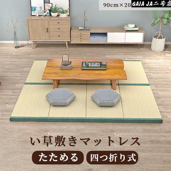 商品詳細：シングルサイズ：約90×200×3cm素材表面：い草100％中材：ポリエチレン・ポリスチレン（硬質発泡スチロール）裏面：不織布（すべり止め付き）重さ：約3.5kg■ホルムアルデヒド基準クリアで安心して使えます。○簡単に設置できる置...