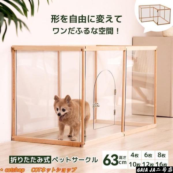 自由にアレンジ可能このペットフェンスは自由に折りたたんで形を変えることができ、室内のスペースに合わせて形状の調整がラクラク。出入りラクチンペットサークルの出入口は全開タイプとアーチ型の2種類のドアがあり、ドアなしのタイプを選ぶことも可能です...