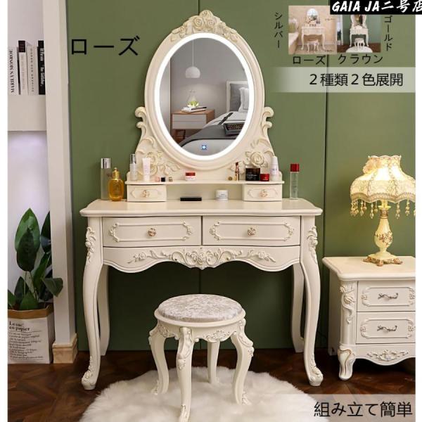 ドレッサー アンティーク風 北欧風 鏡台 お姫系 コスメ台 化粧台 ロココ調 スツール LEDライト 棚 寝室 大容量 収納 セット J109