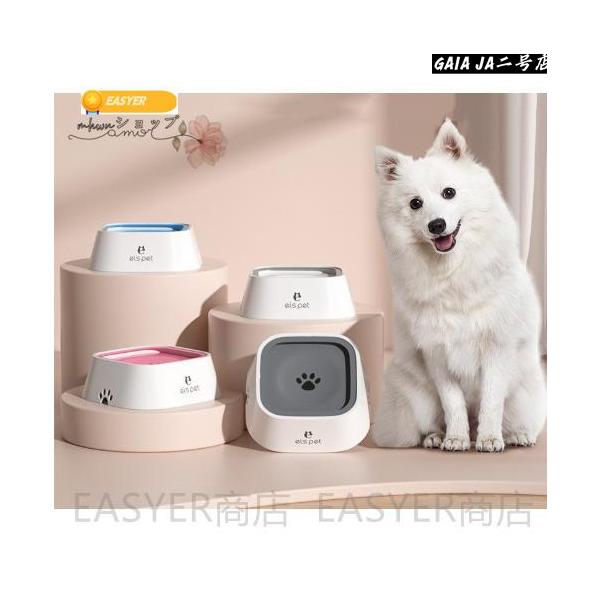 犬 猫 給水器 水入れ 水飲み器 ELS PET ペット 水入れ ウォーターボウル フードボウル 両用 フローティング おしゃれ シンプル 飛び散り防止