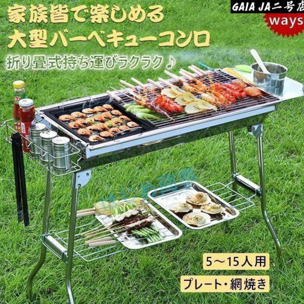 少人数から大人数まで対応できる大型バーベキューコンロ折りたたみ式なのでコンパクトに収納が可能。軽量で持ち運びも便利なので移動もラクラク！ステンレス製で錆びにくい!洗えて衛生的[商品詳細]・常時使うものなどを置ける便利な合金素材プレート・しっ...