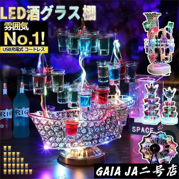 LED酒グラス棚幻の船 LED酒ボトルの表示棚 バーホテル LED酒棚の表示棚 幻の船を実現 酒器 船型酒棚 テキーラ観覧車 パーティ 開店祝い 開店 レストラン レストランの装飾 ワイングラス掛け 24カップ 卓上自立型 USB充電式 コ...