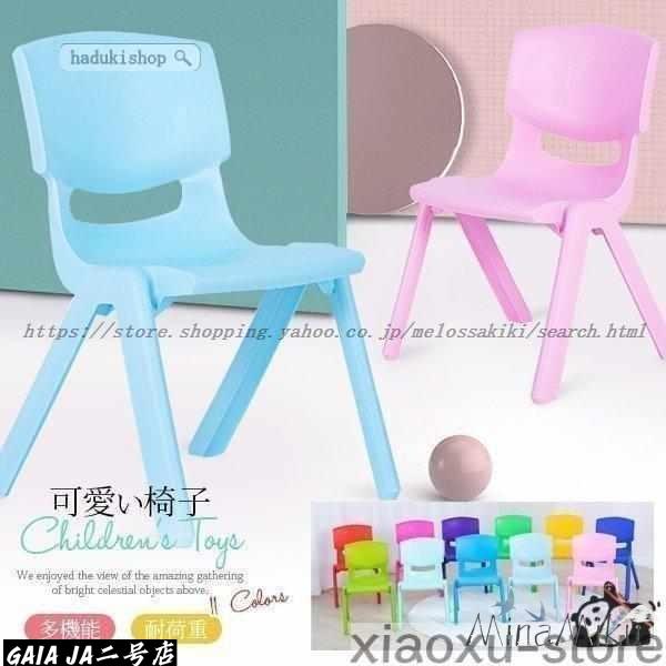 子供 椅子 キッズチェア プラスチック 幼児園 軽量 キッズ用イス チェア 北欧風 子ども部屋 耐荷重 シンプル 厚手 子供部屋