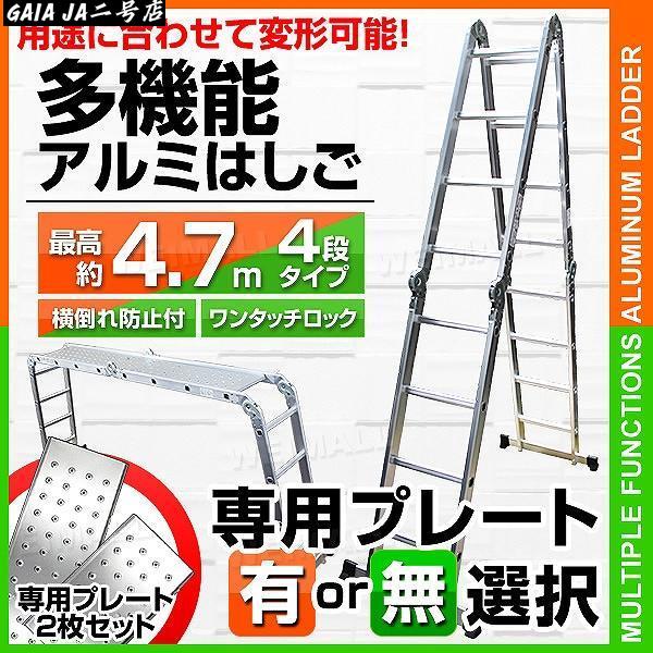 工事現場のプロも絶賛！！多機能アルミ製はしごです。多機能アルミ製はしごはこんな時に大活躍！！植木のお手入れ、窓ふき、お掃除、工事、洗車、作業台など???組み方次第で様々なシーンに活用できる！耐荷重100kgでとっても丈夫！ワンタッチ式ロック...