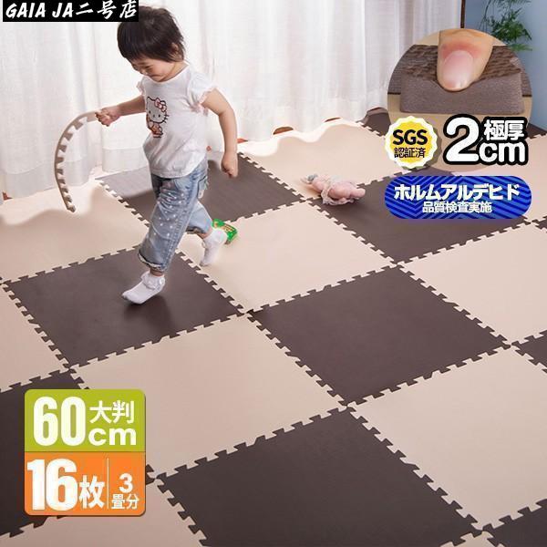 ジョイントマット 大判 60cm 厚手 2cm 16枚 3畳 EVA 防音 断熱 サイドパーツ付 ベビー 赤ちゃん 子供 ペット*注文後に、任意のカラーの組み合わせを備考欄に記入できます。*