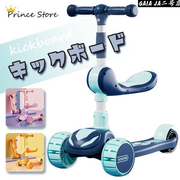 キックボードは子供達が楽しみながら運動神経やバランス感覚を養える遊び道具です。この商品の本体はアルミニウム合金と頑丈なプラスチック素材で作られており丈夫で軽量、持ち運びも楽々!!片手でも操作できるので疲れ難く、公園や広場で楽しく悠々と遊べま...