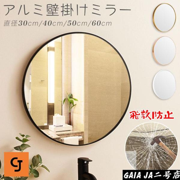 商品情報：・30cm重量：0.58KG・40cm重量：0.93KG・50cm重量：1.55KG・60cm重量：2KG商品サイズ 壁掛けミラー 30cm 40cm 50cm 60cm【ゴールド・シルバー・ブラック・ホワイト】商品仕様 ■壁掛け...