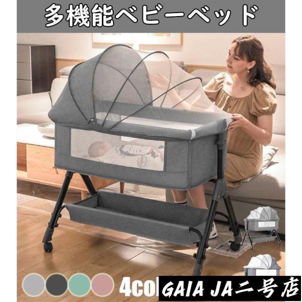 ベビーベッド 多機能添い寝 ベビーサークル 持ち運び 折りたたみ 新生児 0-2歳 ゆりかご 蚊帳付き マットレス 出産祝い 赤ちゃん ベビー用寝具 取り外し可