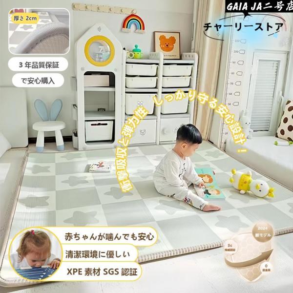 【シックハウス安全検査済】シックハウス症候群の7つの原因物質をJIS規格で徹底的に検査しています。有害物質を一切使用していないお子様に安心のおしゃれなベビープレイマットです。【ケガから守る衝撃吸収性能】ベビーマットの厚み2cmを実現！本体サ...
