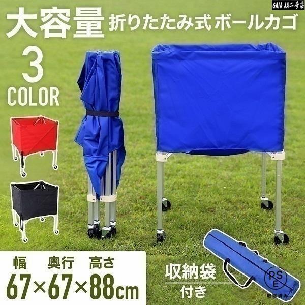 折りたたみ式ボールカゴ【商品詳細】全体サイズ：幅65×奥行67×高さ88cmかごサイズ：幅65×奥行67×高さ49cm重量：約3kg耐荷重：約7kg部活 クラブ サークル 運動 スポーツ ママさんバレー ママさんバレーボール 大会 バレーボ...