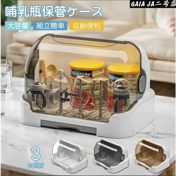 哺乳瓶ラック 哺乳瓶スタンド 水切りラック 水切りかご 大容量 ふた付き 水切りカゴ 水切りバスケット 水切りトレー カバー付き 哺乳瓶 コップ カップ 乾燥ラック 乾燥ラック ホルダー 収納ボックス カバー付き 食器 保管 ケース 収納 ...