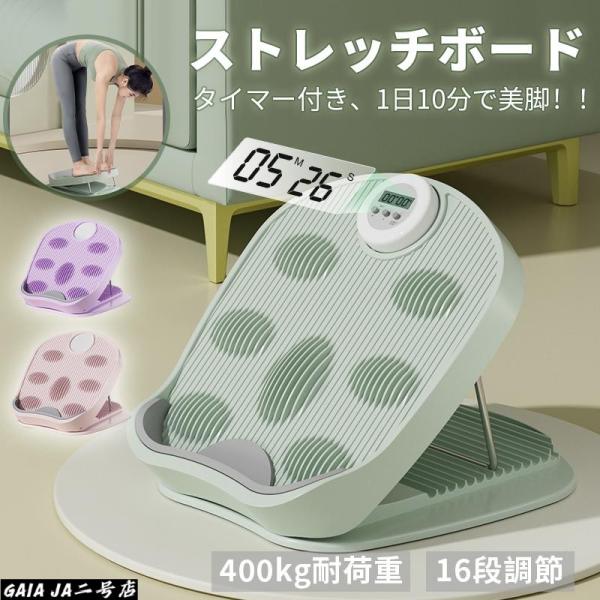 ストレッチボード タイマー ふくらはぎ O脚 X脚 デスクフットレスト フットスツール 滑り止めデザイン 足首ストレッチ 調節可能 傾斜ボード 傾斜台 リハビリ ふくらはぎ伸ばしアキレス腱 足踏み 脹脛 太もも プレートストレッチ