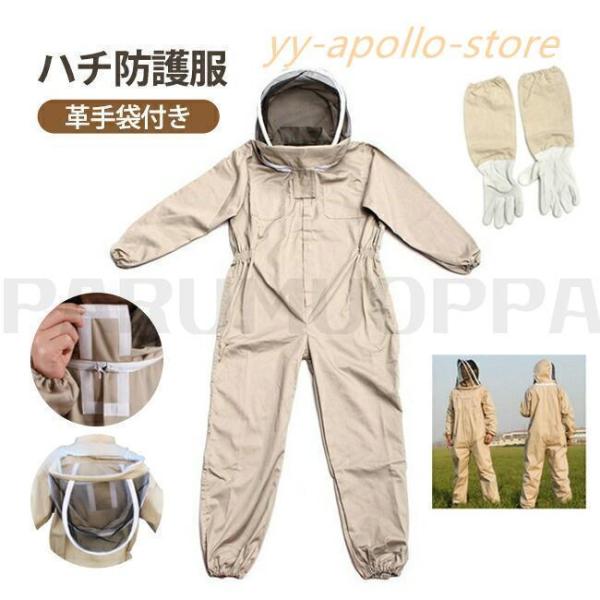 素材/材質 「防護服」ポリエステル+コットン　「手袋」羊革+ズックサイズ/寸法 L 、XL、XXL（写真ご参考ください）その他商品説明 製造元：中国カラー：ベージュ