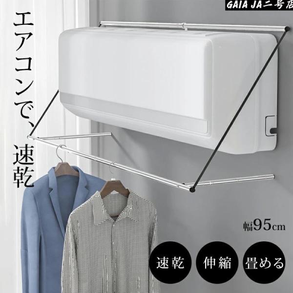エアコンの風でスピード乾燥、取り付け簡単なエアコンハンガー＼　スタッフおすすめ　／・工具不要・穴あけ不要のカンタン取り付け。不要な時はフィルムフックからホルダーを外せるので貼ったままでも外観を損ないません。・梅雨のジメジメした湿気の中でもお...