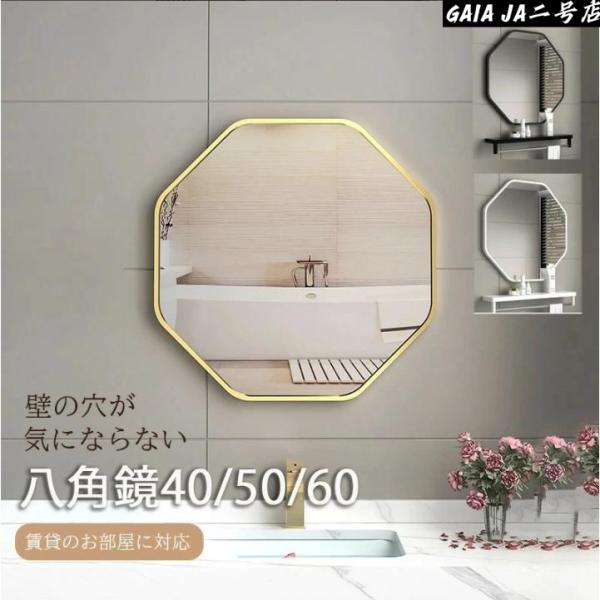 壁掛け ミラー 八角 鏡 壁掛け 玄関 壁掛けミラー ウォールミラー 飛散防止 ミラー おしゃれ 40cm 50cm 60cm 70cm  壁掛け鏡 八角ミラー 姿見 北欧  軽量鏡 【商品情報】 素材：ガラス、アルミ製製フレームカラー：ブ...