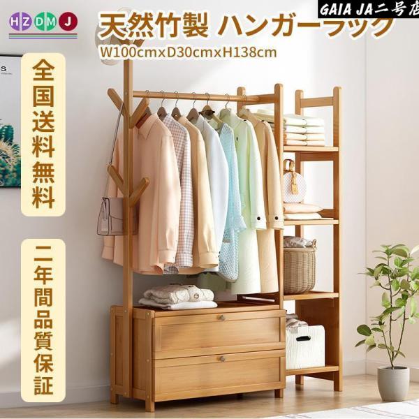 【天然竹製】ハンガーラックは抗菌性に優れた竹素材を採用、竹は軽量ながら丈夫で、衛生的に長期間の使用に耐えます。スチールなどとは違う自然のものならではの質感が感じられる空間を演出します。【大容量】さまざまな収納ニーズに対応する4階建ての棚付き...