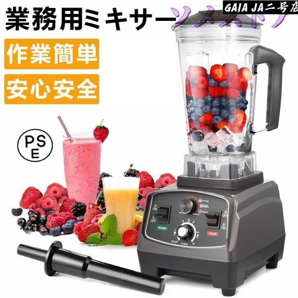 ミキサー 大容量 2L 氷も砕ける 業務用 高効率 48000RPM高速回転