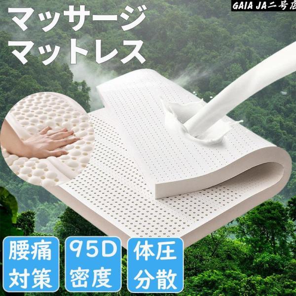 製品名：マッサージラテックスマットレス材質：天然ラテックス（94%含有量）(密度95D)厚い：2.5cm/3.5cm/5cm/7.5cm (マッサージ仕様5/7cm専有)【製品の特徴】※高い弾力性を持って、異なる体重の需要を満たすことができ...