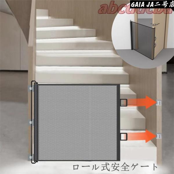 1. ロール式設計による設置の容易さ: ロール式設計を採用しており、簡単に伸縮・展開が可能です。ベビーゲート ロール、突っ張り式で壁に固定するため、穴を開ける必要がなく、設置や撤去が非常に簡単です。2.メッシュ布製ドア柵の安全性: メッシュ...