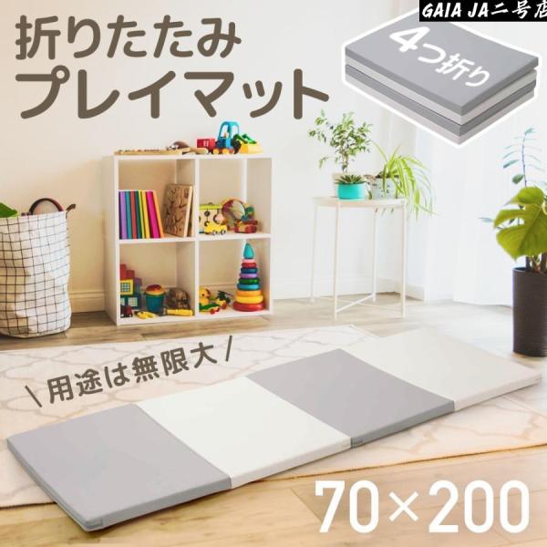 折り畳みプレイマット グレー×ホワイト 200cm×70cm×4cmプレイマットの厚さは4cmと程よい厚みとクッション性で座り心地快適床からの冷気や熱をシャットアウトし、熱中症対策や冷え防止としてもお使い頂けます。床暖房にも対応しているので...