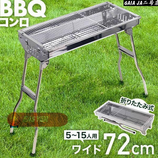 夏と言えばBBQ!少人数から大人数まで対応できる大型バーベキューコンロで家族や友人と集まってバーべーキューを楽しみましょう！1軽量2.2kg2 墨の量を節約3 コンパクトで収納ラクラク4ステンレス製でサビにくい【商品詳細】69cm(組立時)...