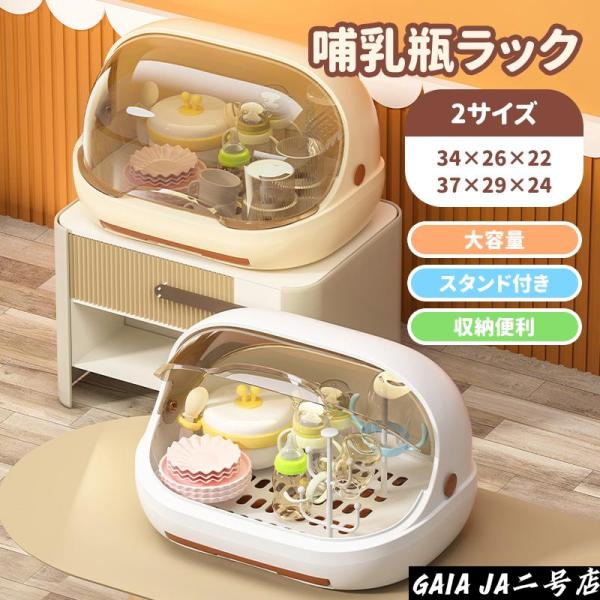 哺乳瓶ラック 哺乳瓶スタンド 水切りラック 水切りかご 大容量 ふた付き 水切りカゴ 水切りバスケット 水切りトレー カバー付き 哺乳瓶 コップ カップ 乾燥ラック 乾燥ラック ホルダー 収納ボックス カバー付き 食器 保管 ケース 収納 ...