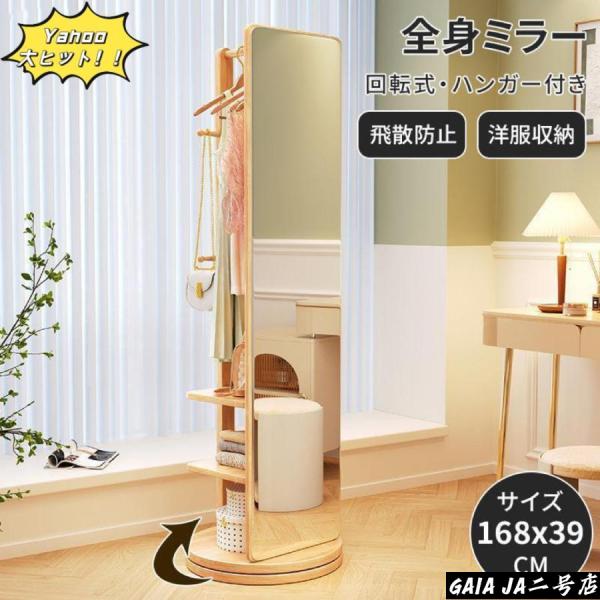 【4 in 1の機能】360度回転でき、収納スペース付きの全身ミラーです。これ一台で姿見鏡・ハンガーラック・収納スペース・デイスプレースペースの機能が使えます。【サイズ】約幅39CM×高さ168CM【HDミラー・たっぷり収納・360度回転】...