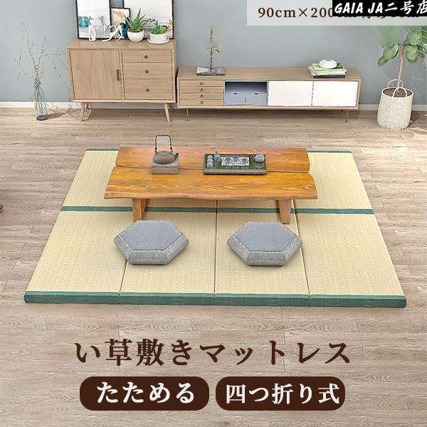 商品詳細：シングルサイズ：約90×200×3cm素材表面：い草100％中材：ポリエチレン・ポリスチレン（硬質発泡スチロール）裏面：不織布（すべり止め付き）重さ：約3.5kg■ホルムアルデヒド基準クリアで安心して使えます。○簡単に設置できる置...