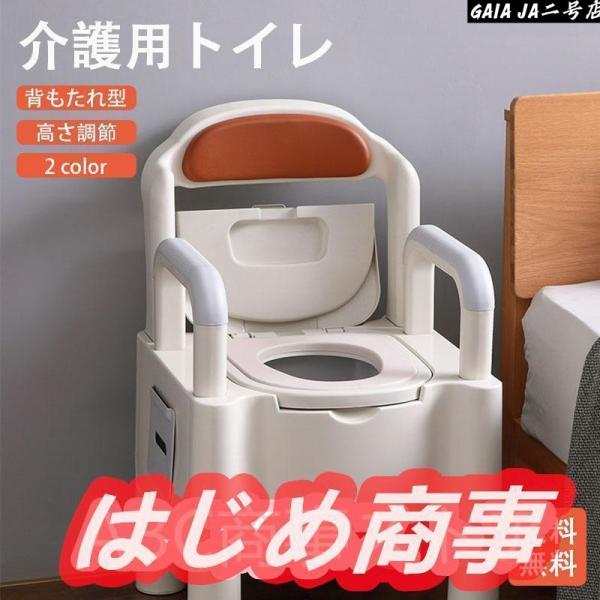 簡易トイレ 水洗トイレ ポータブル便器 背もたれ型 介護用 介護トイレ 介護用品 洋式 蓋つき カラー 高機能 幅広い
