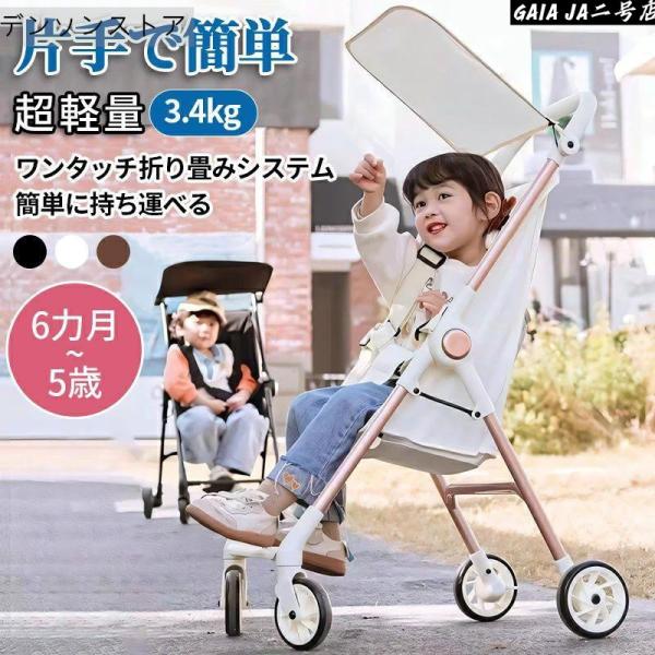 コンパクトベビーカー ワンタッチで收める 持ち運び 旅行 飛行機 超軽量 携帯用 折りたたみ 子供 コンパクト 日よけ 軽量