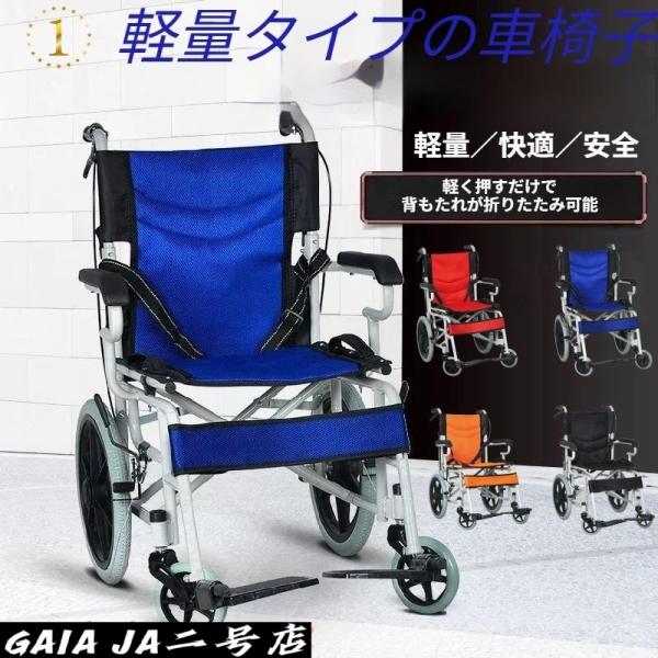 カラー：画像をご参考してください。素材：炭素鋼・ピアノ漆折りたたみ寸法(cm)：76cm*22cm*58cmタイプ：自走式座幅：45cm座高：48cm背折れ：可重量：12kg耐荷重：90kg車輪(in)：前輪15ｃｍ 後輪38ｃｍ●折りたた...