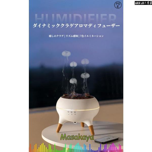 商品情報:基本仕様:品名: 5穴芳香器、アロマポット（水母デザイン）電源: コンセント式容量: 0.5L動作音: 36?45dB（図書館レベルの静音性）素材: 樹脂製（軽量＆耐久性◎）主要機能:? 5穴超音波霧化：均一なミスト拡散? 七彩L...
