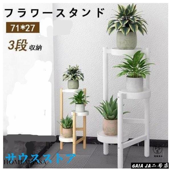 【理想的な花台】高低差がハッキリしている設計なので、日当たりや風通しがよく、花にとって快適な環境を作り、花を元気に保つに役立てます。また、植物同士の間隔を十分に空けられるので、成長した際も安心です【作業しやすい】高さがあるため、水やりなどの...