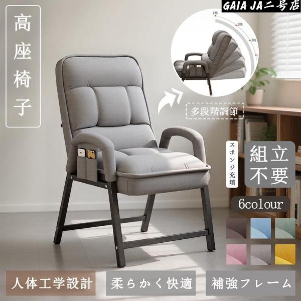 【リラックスタイムを快適に】背部を5段階でリクライニングできる高座椅子です。お好みの角度に調整できるので、テレビ鑑賞や読書などシーンに合わせて長時間の座り姿勢も快適に。【疲れにくいリラックス設計】ワイドな座面と十分な厚みのあるクッション。背...
