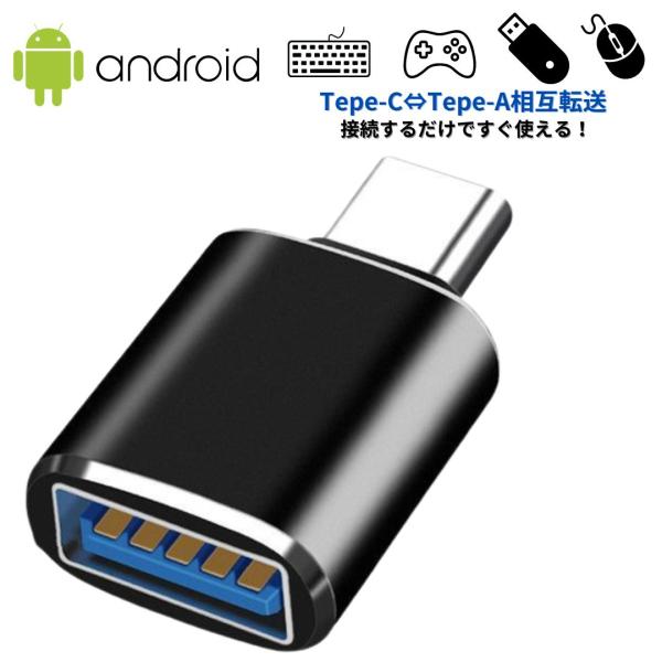 【特徴】●様々なデバイス対応OTG機能により、USBメモリ、カードリーダー、カメラ、マウス、キーボードなどのUSB機器をTYpe-C端子のスマホやタブレットに接続すると使用可能です。手元のUSB機器を最大で活用できます。●高速データ転送US...